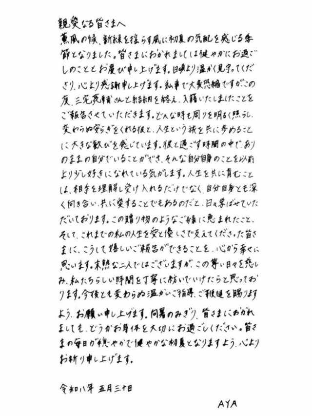 結婚 】AYA（AMIAYA）＆三宅亮輔 結婚を発表 モデル・DJ・ブランドクリエイティブディレクターと俳優・京都漬物店経営のマルチカップル ...