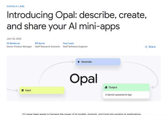 GoogleがAIアプリ開発用のバイブコーディングツール「Opal」を発表、自然言語やビジュアルエディターでノーコード開発が可能に - プラメポータル